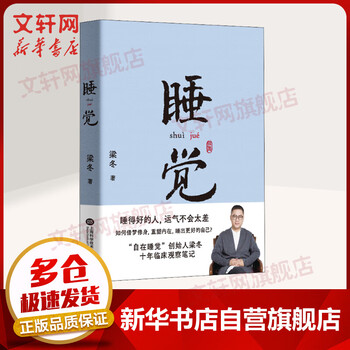 睡觉