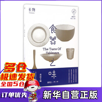 食器之味(长物2017)