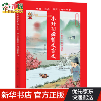 小升初必背文言文