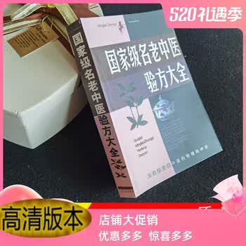 名老中医验大全