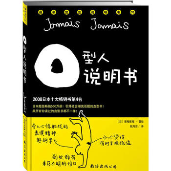 【正版新书】O型人说明书   9787544243728