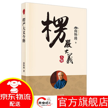 【旗舰正版】南怀瑾国学文集 2022年新版南怀瑾(新版)：孔子和他的弟子们+禅话+静坐与修道+中国道教发展史略述+洞山指月 楞严大义今释