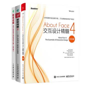 【全套3册】破茧成蝶1+2+About Face 4交互设计精髓（纪念版）