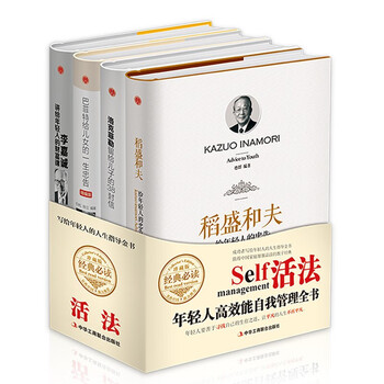 创客读库 稻盛和夫给年轻人的忠告 巴菲特给儿女的一生忠告洛克菲勒写给儿子的38封信正能量励志成功书籍 精装珍藏全4册 稻盛和夫+洛克菲勒+巴菲特+李嘉诚