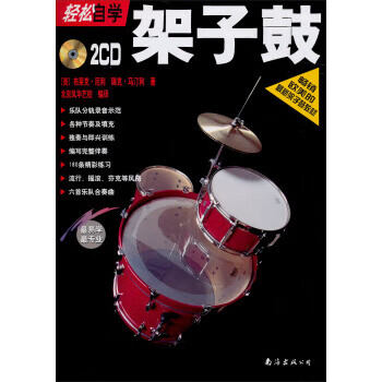轻松自学架子鼓 [美] 布莱克·尼利,[美] 瑞克·马汀利 著,北京风华艺校 编【正版书】