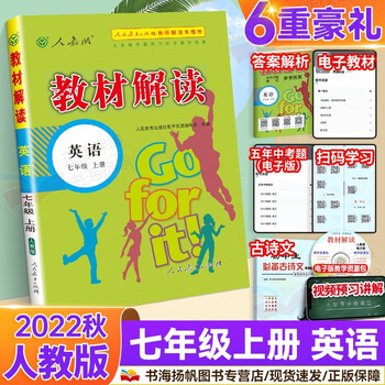 科目多选】2022秋教材解读七年级上下册人教版中学教材全解初一课本教材全套 七年级上册英语