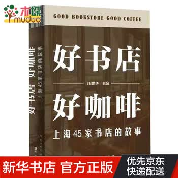 好书店·好咖啡