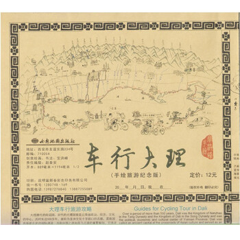 手绘旅游地图景点地图 78*53厘米 牛皮纸 云南-车行大理地图