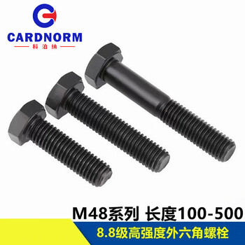 【科泊纳M48*100】科泊纳（CARDNORM）8.8级外六角螺丝特大螺栓M48 M48*320 【行情 报价 价格 评测】-京东