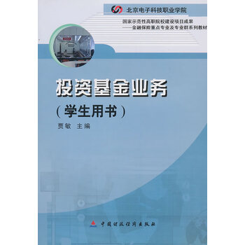 投资基金业务【正版图书】