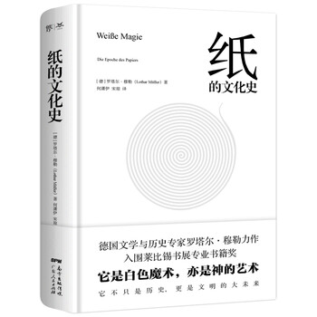 纸的文化史