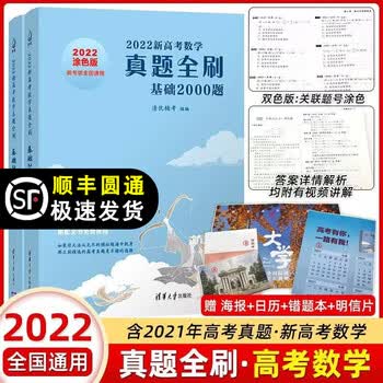 2022新版新东方朱昊鲲高考数学讲义真题基础2000题决胜 新高考数学真题全刷鲲哥基础2000题真题全刷2022版琨坤哥2000道数学题 清华大学真题全刷基础2000题