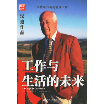 工作与生活的未来