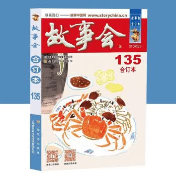 【多规格】故事会杂志2018年2019年2020年2021年2022年合订本第137/119/128/129/132期/134/135/136期 故事会文摘版合订本 第22辑21辑 故事会135期
