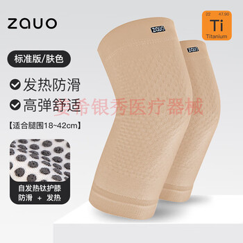 zauo护膝 zauo自发热护膝送长辈送父节盖保暖老寒腿男女士关节秋 肤色 标准版【图片 价格 品牌 报价】-京东