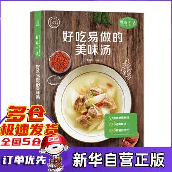 好吃易做的美味汤