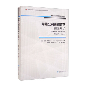 网络公司价值评估前沿观点
