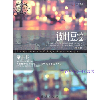 彼时豆蔻 童非非