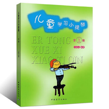 儿童学习小提琴(1)