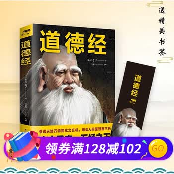 道德经
