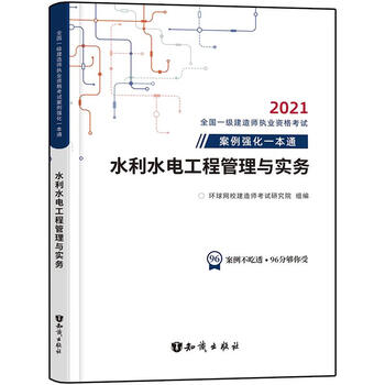 水利水电工程管理与实务