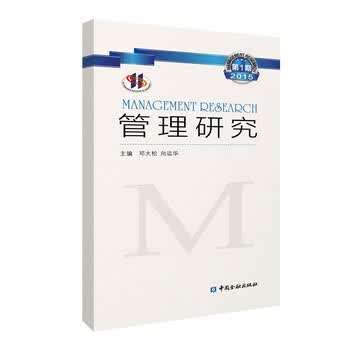 管理研究(2015年第1辑