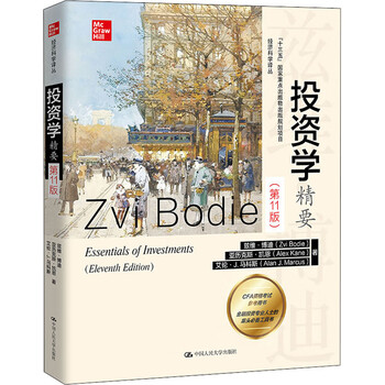投资学精要（第11版）（经济科学译丛） 图书