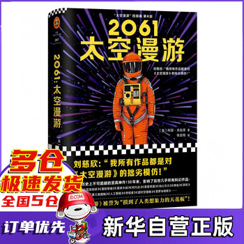 2061：太空漫游