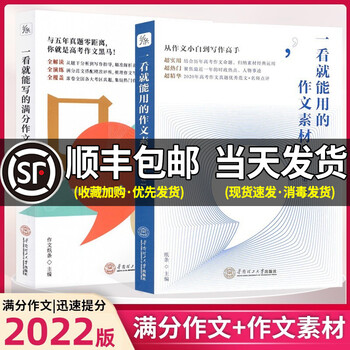2022高考语文作文纸条一看就能用的作文素材一看就能写的满分作文2本套装高中作文大全满分作文范文