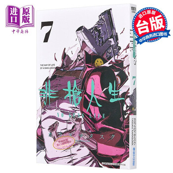 漫画 非枪人生 NO GUNS LIFE7 カラスマタスク 台版漫画书 青文
