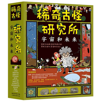 稀奇古怪研究所（12册套装）