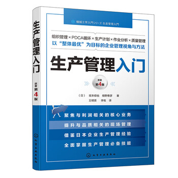 生产管理入门