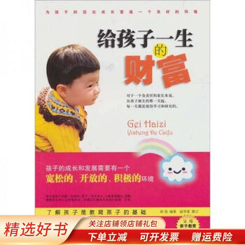 给孩子一生的财富