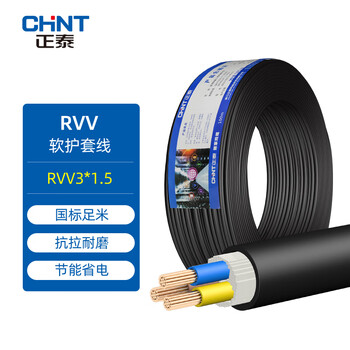 【正泰RVV】正泰（CHNT）电线电缆三芯护套线软线1.5二芯2.5平方RVV电线铜芯国标铜线 RVV 3*1.5 【黑色】100m【行情 报价 价格 评测】-京东