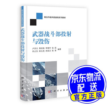 武器战斗部投射与毁伤