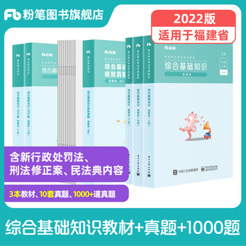 粉笔事业编考试2022事业单位考试福建省综合基础知识教材历年真题题库1000题福州厦门莆田泉漳州龙岩南平宁德市事业编题库