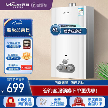 万和官方旗舰店 - 京东燃气热水器