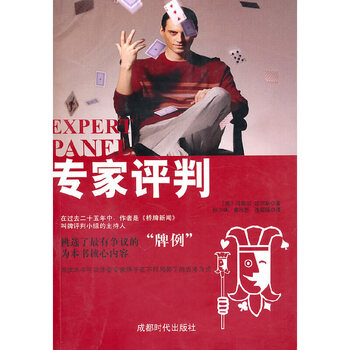 正版 专家评判9787546402376