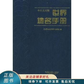 世界地名手册中英文对照