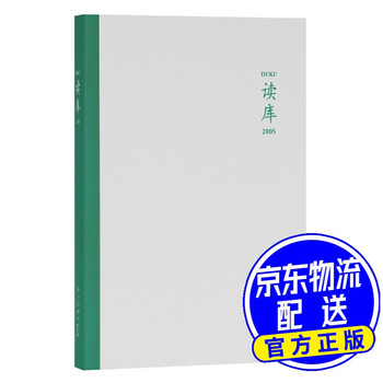 读库2005