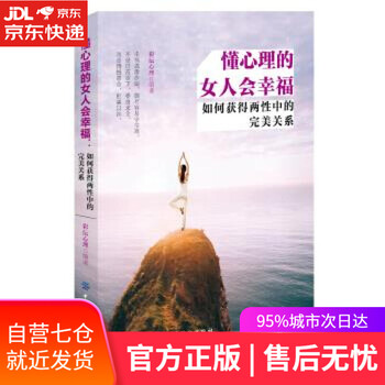 【正版图书】懂心理的女人会幸福:如何获得两性中的完美关系 彩沄心理 著 中国纺织出版社