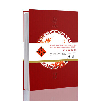 启功诗词日历 2018 启功项目组著 北京师范大学出版社 9787303229949