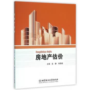 房地产估价