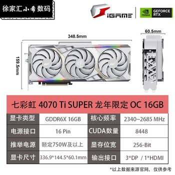 七彩虹4060Ti/4070Ti/4080/4090 SUPER火神/水神/Ultra电竞/直播/AI显卡 【4070Ti SUPER 16G】龙年限定【图片 价格 品牌 报价】-京东