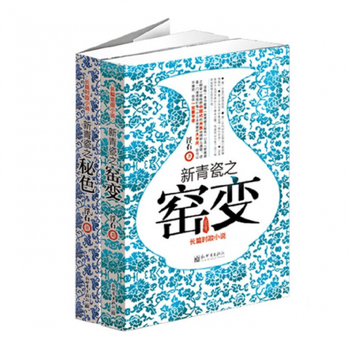 【正版速发两册合售库存慎拍品相见详情页】新青瓷之窑变+秘色 浮石 新青瓷之窑变新青瓷之秘色浮石经典之作