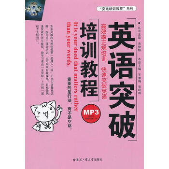 英语突破培训教程 本册王素梅, 张晓晖