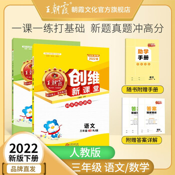 2022春三年级试卷下册练习册套装语文数学英语多本小学生3年级王朝霞创维新课堂单元期中期末试卷 三年级语文+数学人教版（2022下册）