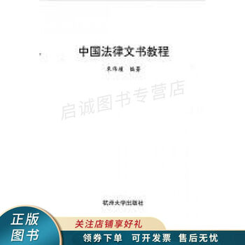 中国法律文书教程 朱伟谨