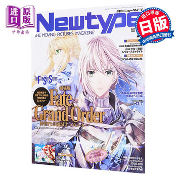 月刊NEW TYPE 2021.7 命运/冠位指定 Fate/Grand日文原版月刊ニュータイプ