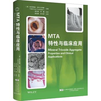 MTA特性与临床应用